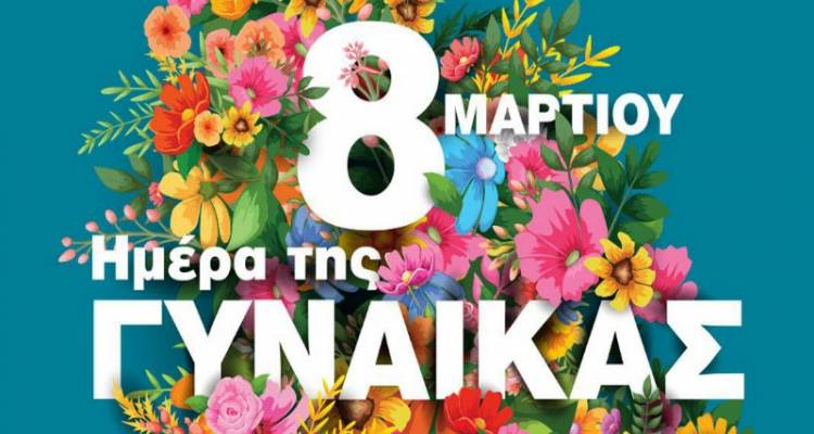 AMFIKLIA-Αμφίκλεια: Παγκόσμια ημέρα της γυναίκας σήμερα