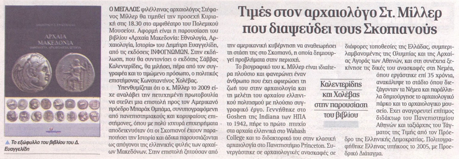 ΚΑΛΗΜΕΡΑ ΕΛΛΑΔΑ - ΚΑΛΗΜΕΡΑ ΚΟΣΜΕ !!! : Η ανασκαφή και τα ευρήματα στη Νεμέα