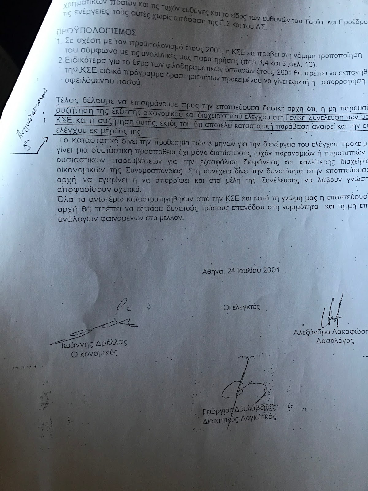 ORTHOLOGIKA: ΙΣΟΒΙΟΙ ΚΥΝΗΓΟΠΑΤΕΡΕΣ- ΠΑΚΤΩΛΟΣ ΕΚΑΤΟΜΜΥΡΙΩΝ ΕΥΡΩ ...