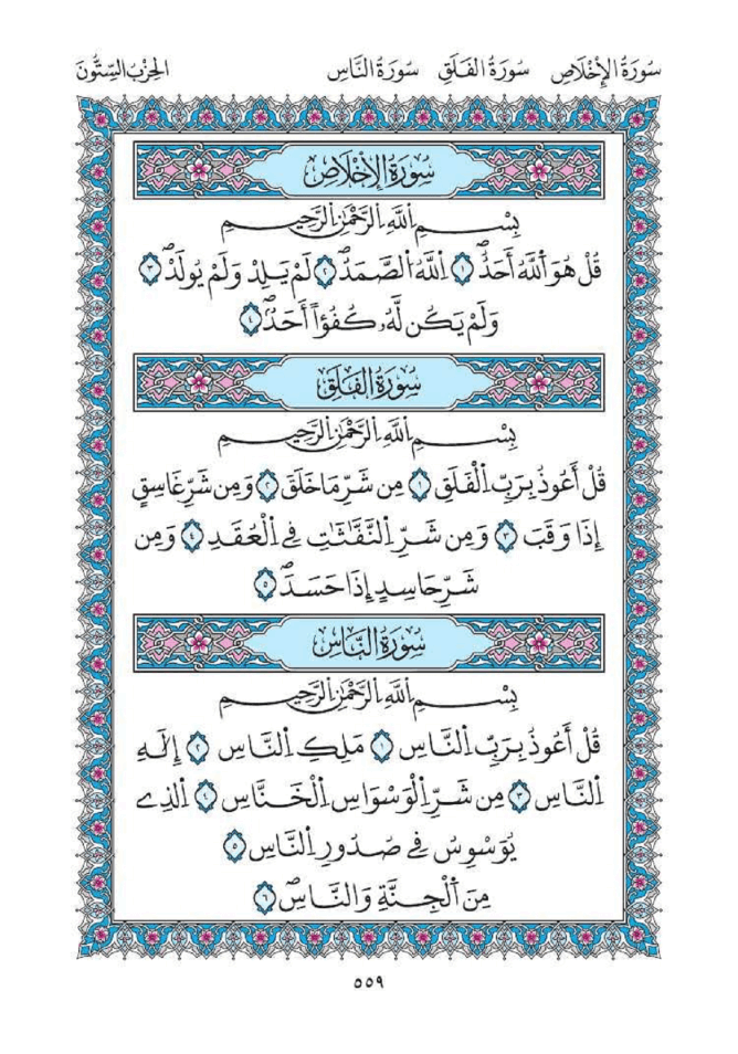 Quran Collection: Mushaf Al-Madinah Quran Majeed {رواية قالون عن نافع}