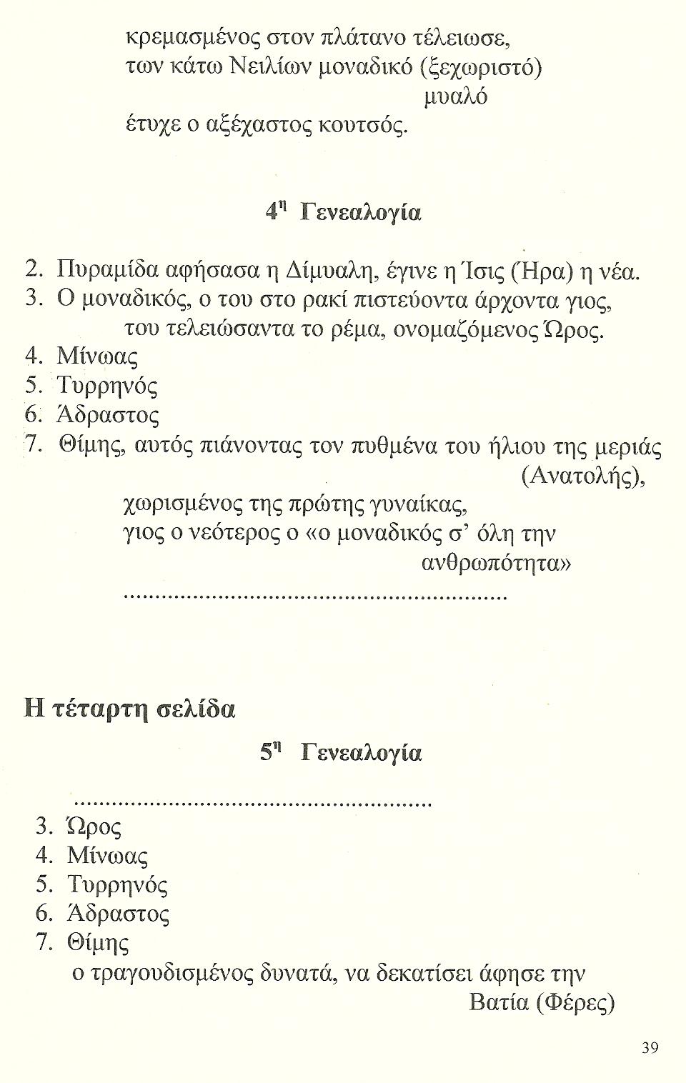 ΕΛΛΗΝΕΣ-ΑΛΒΑΝΟΙ: Νίκος Στύλος:Η Προϊστορία των Αρβανιτών