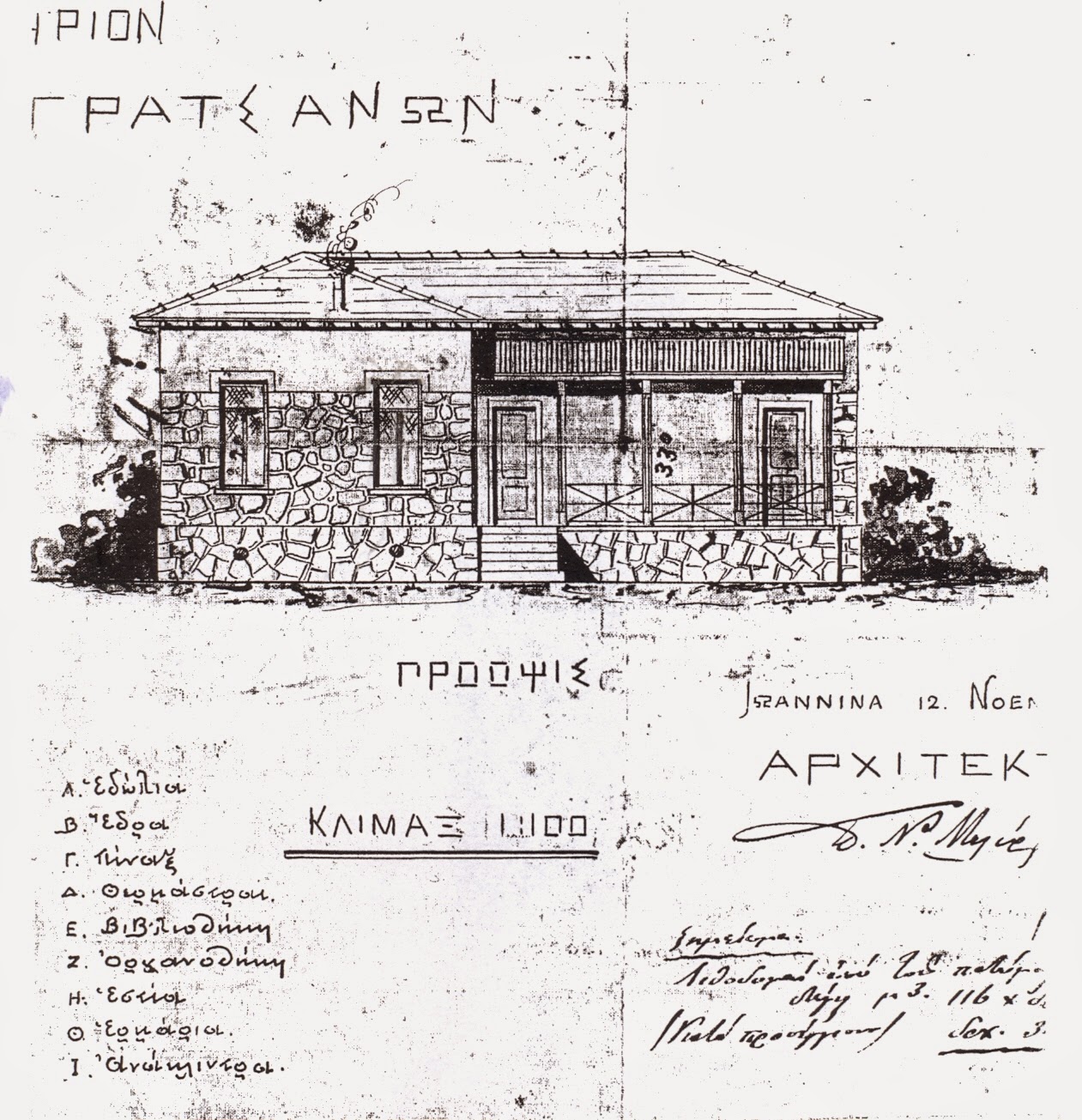 ΑΣΠΡΟΧΩΡΙ - ΙΩΑΝΝΙΝΩΝ: ΤΟ ΣΧΟΛΕΙΟ