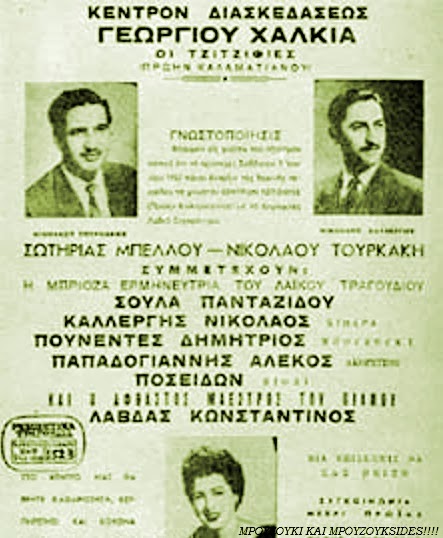 Νίκος Φιλίππου "Τουρκάκης" | Μπουζούκι Και Μπουζουξήδες.