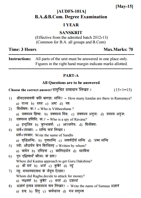 SANSKRIT BA and BCom GITAM University May 2015 Question Paper ...