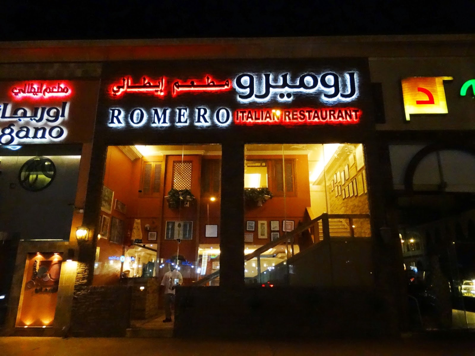 A Taste Of Saudi Arabia: Romero Italian Restaurant, Hofuf