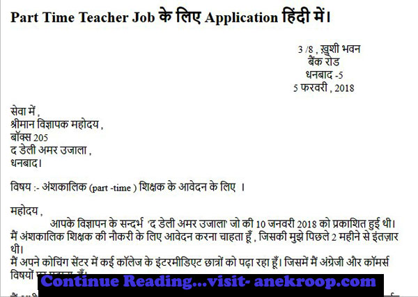 Hindi Language Teacher Job Application Letter In Hindi Free Documents hindi-language-teacher-job-application-letter-in-hindi-free-documents
