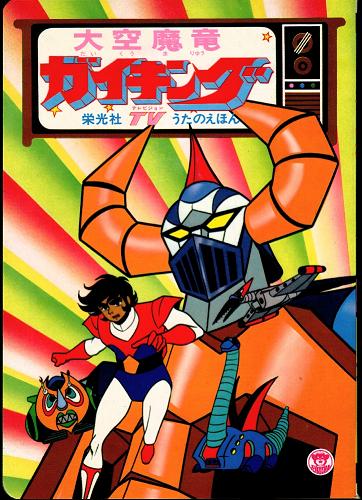 SNEAK PEEK : Gear Up For Robot "Gaiking"