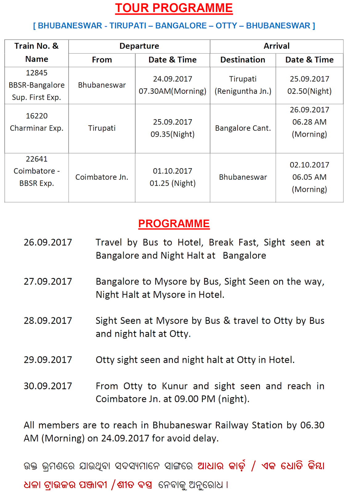 OSS TODAYS: Tour Programme (Tirupati-Ooty)