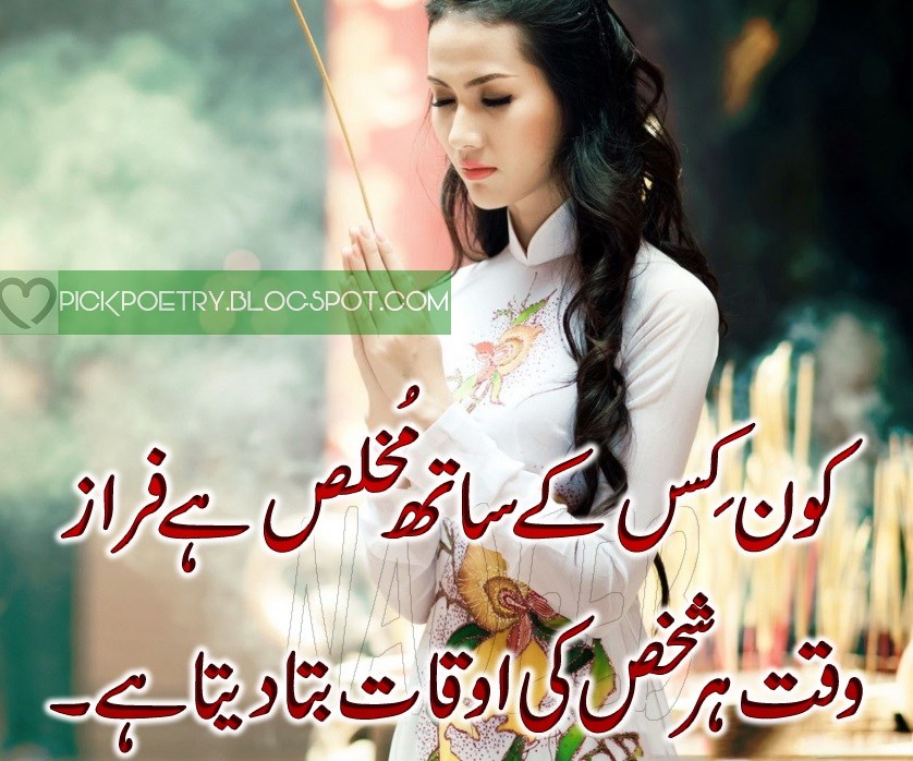 Ahmed Faraz Poetry 2 Lines with Images | Best Urdu Poetry Pics and ...