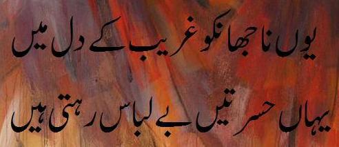 Urdu Poetry, Nazam, Ghazal, Poems, Faraz, Ghalib, Allama Iqbal e-t-c ...