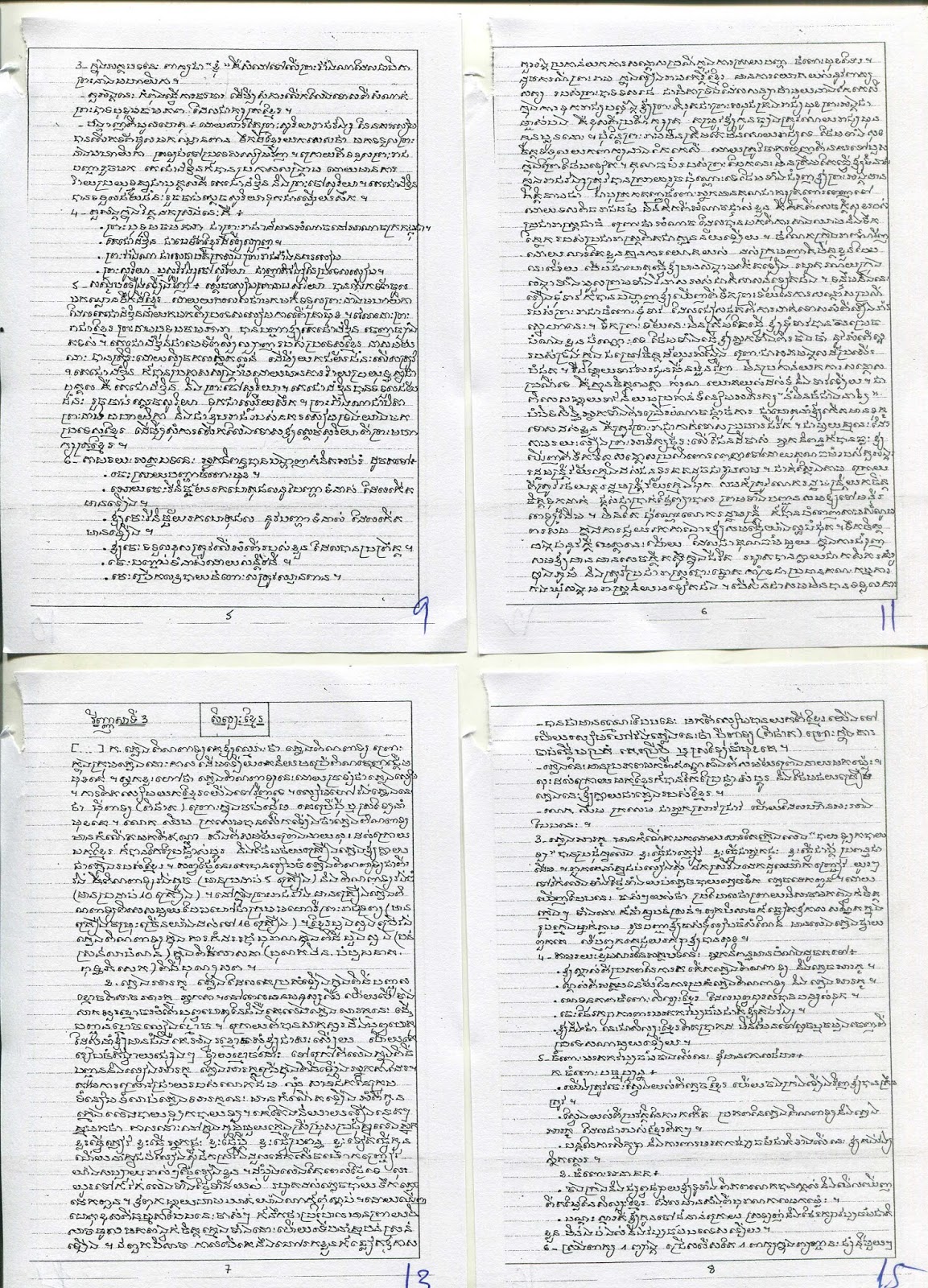 Personal Notes: Grade 12, August 05, 2013: Khmer