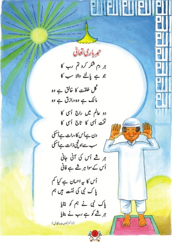 Urdu Poetry and Shayari Ghazals : Hamd