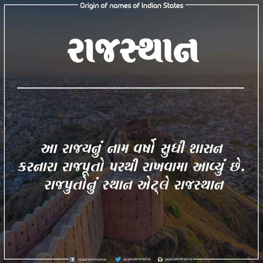 Bharatna Rajyona Naamnu karan (Origin Of Names of Indian State)