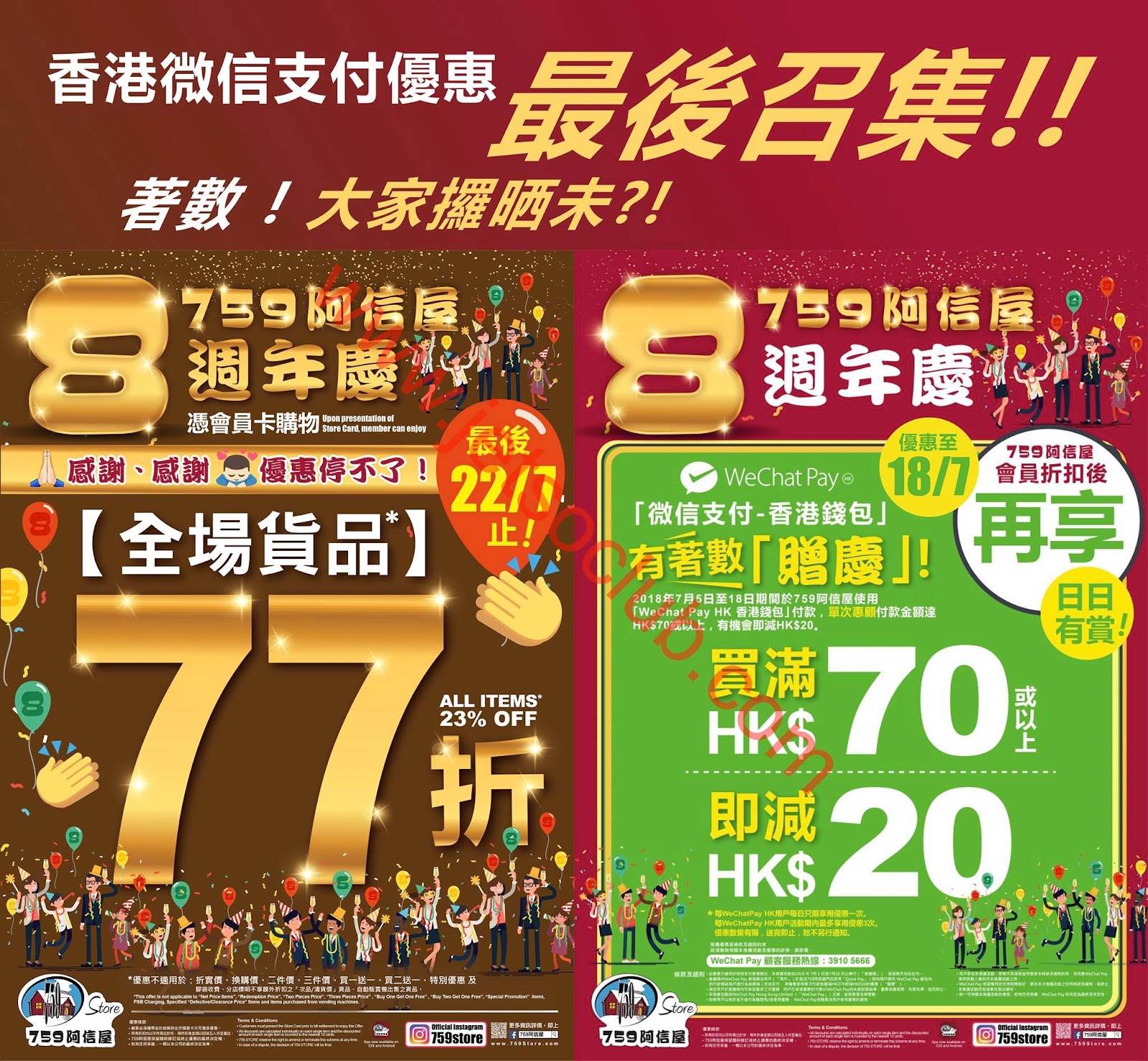 759 阿信屋：全場貨品 77折（至22/7） ( Jetso Club 著數俱樂部 )