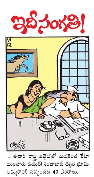 14-03-2013 Eenadu : Sridhar Cartoons | Cartoons & Cartoonists