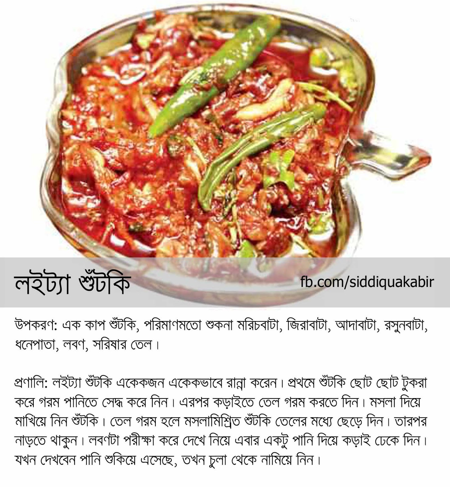 Bangali Foods: Some Bangali Dried Fish Recipe : Shutki Recipe