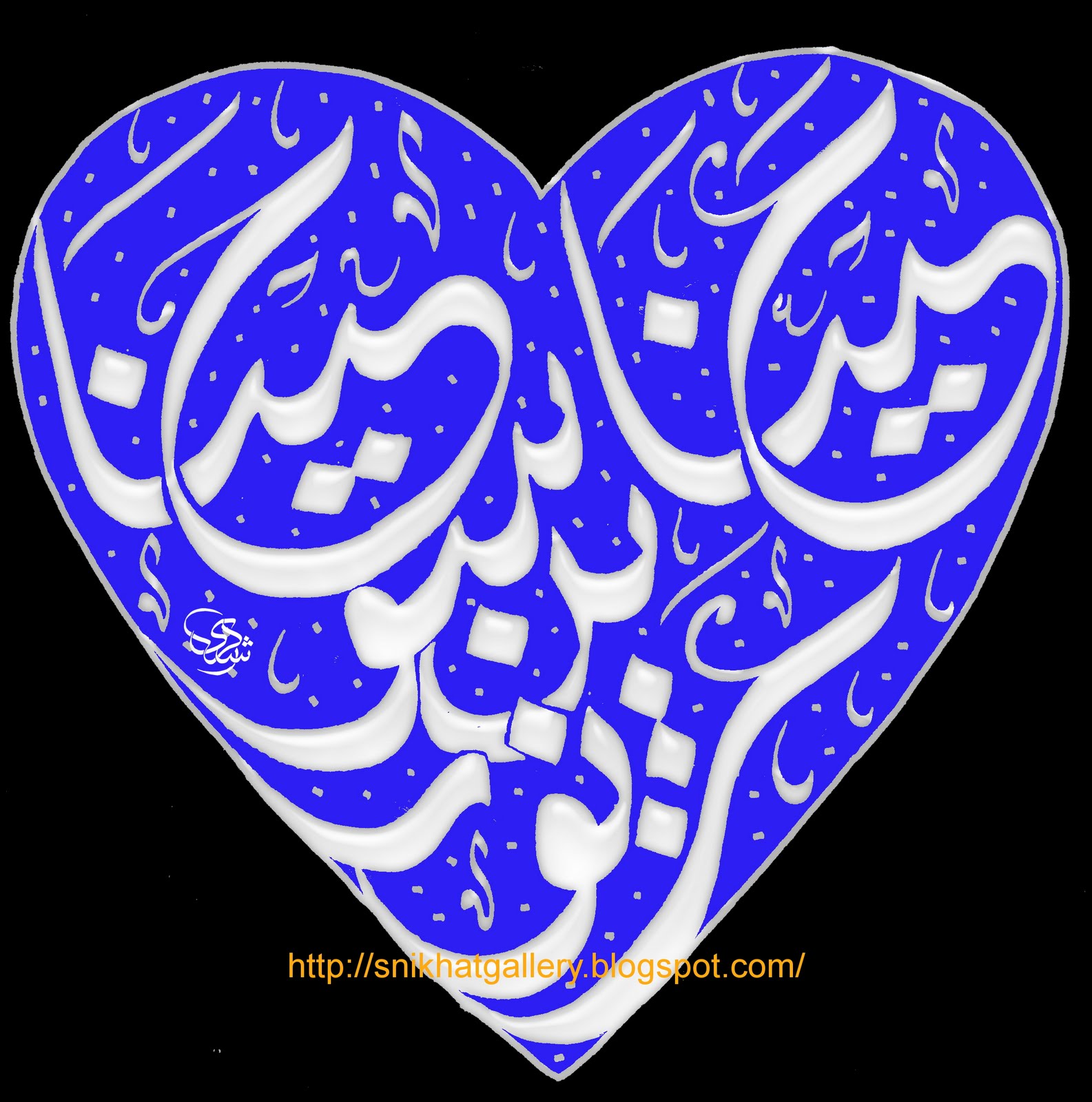 S.N.I KHAT GALLERY: Tulisan Nama Menggunakan Khat Diwani Jali Dalam ...