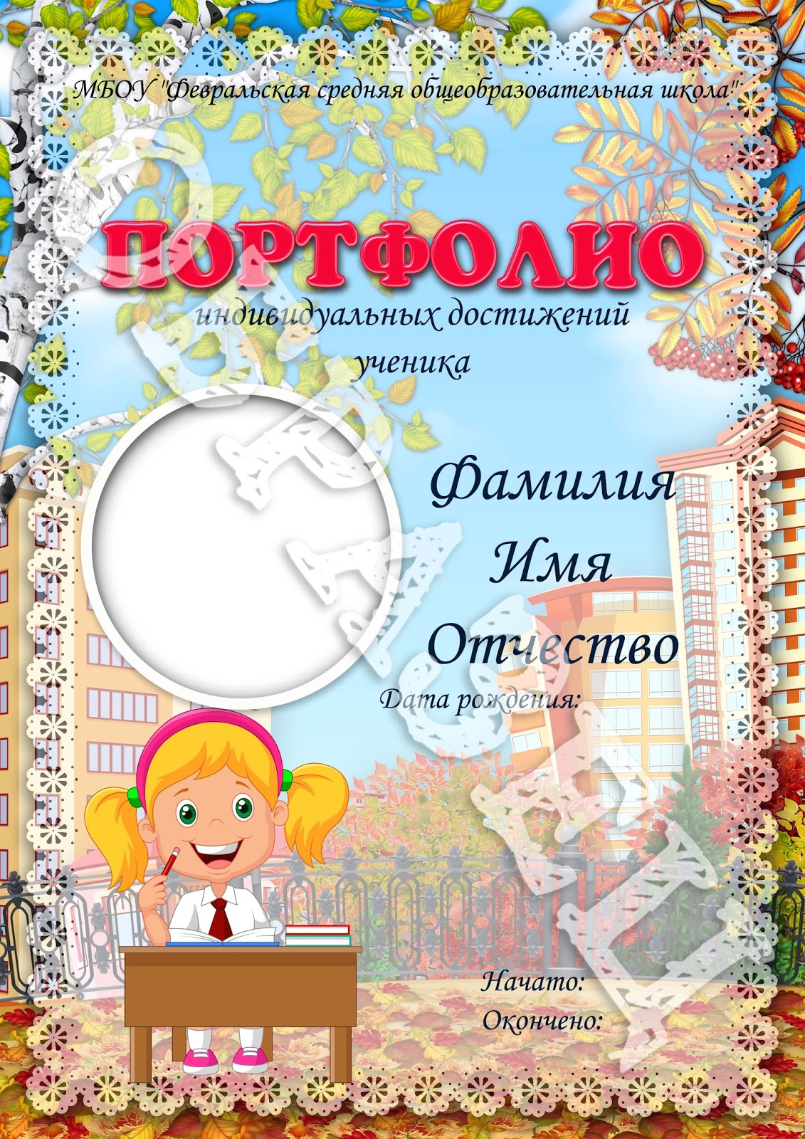 Лукоморье Портфолио ученика начальных классов