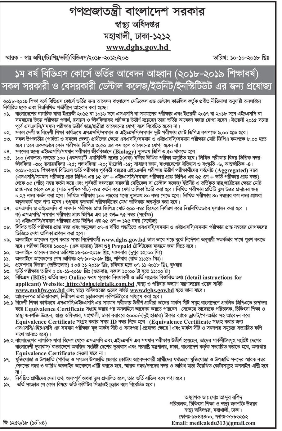 Bangladesh Dental College (BDS) Admission Test Circular 2018-2019 ...