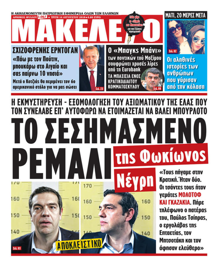AΝΕΞΑΡΤΗΤΟΣ-ΔΙΠΛΩΜΑΤΙΚΟΣ ΠΑΡΑΤΗΡΗΤΗΣ: ΟΡΓΙΣΜΕΝΗ ΑΝΑΚΟΙΝΩΣΗ ΣΥΡΙΖΑ ΓΙΑ ...