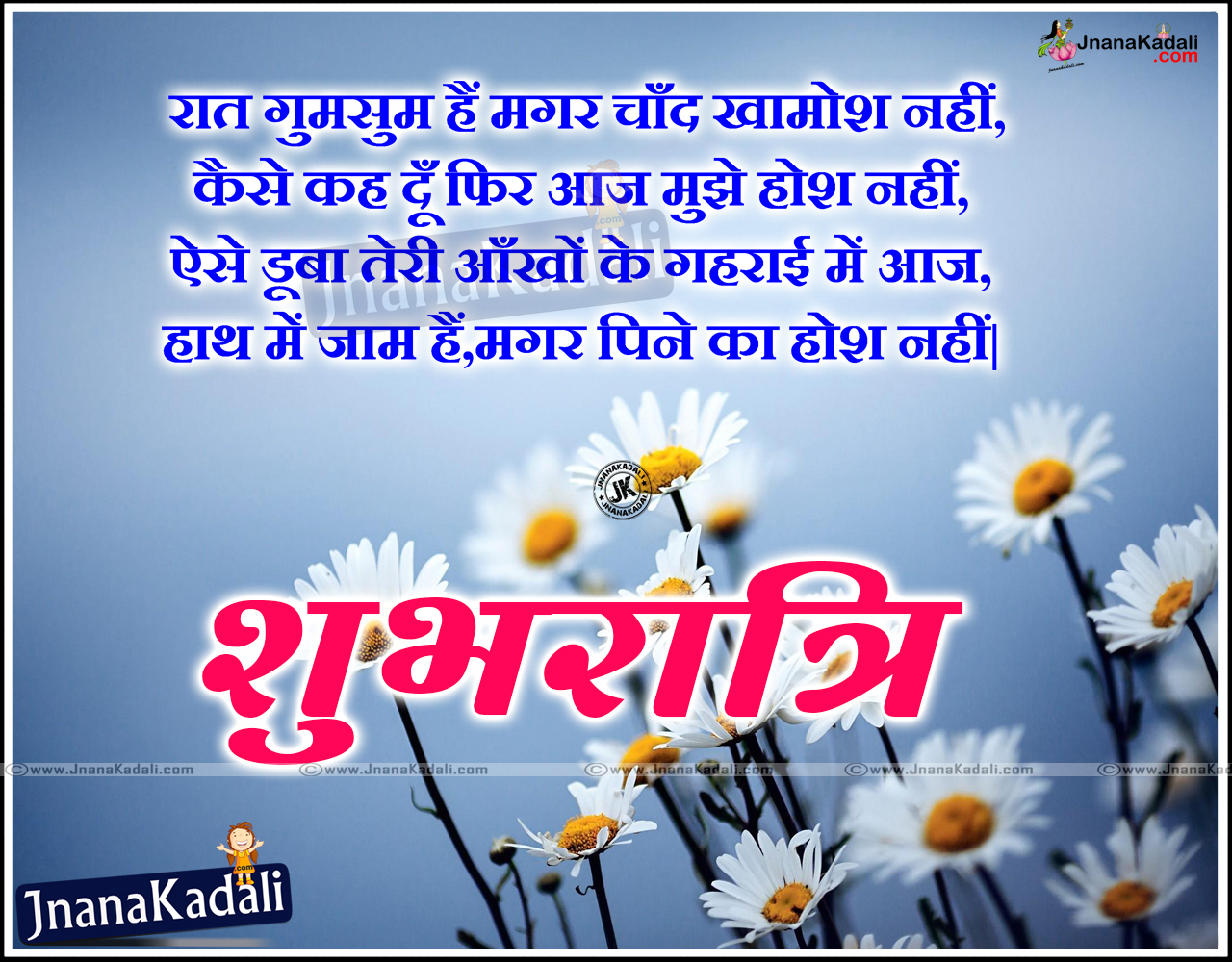 Subh Ratri Hindi Sayings Cute Good Night Shayari In Hindi JNANA subh-ratri-hindi-sayings-cute-good-night-shayari-in-hindi-jnana