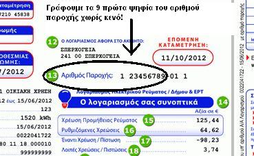 Επίδομα Κατανάλωσης Πετρελαίου Θέρμανσης (αίτηση) | το Χρήσιμο