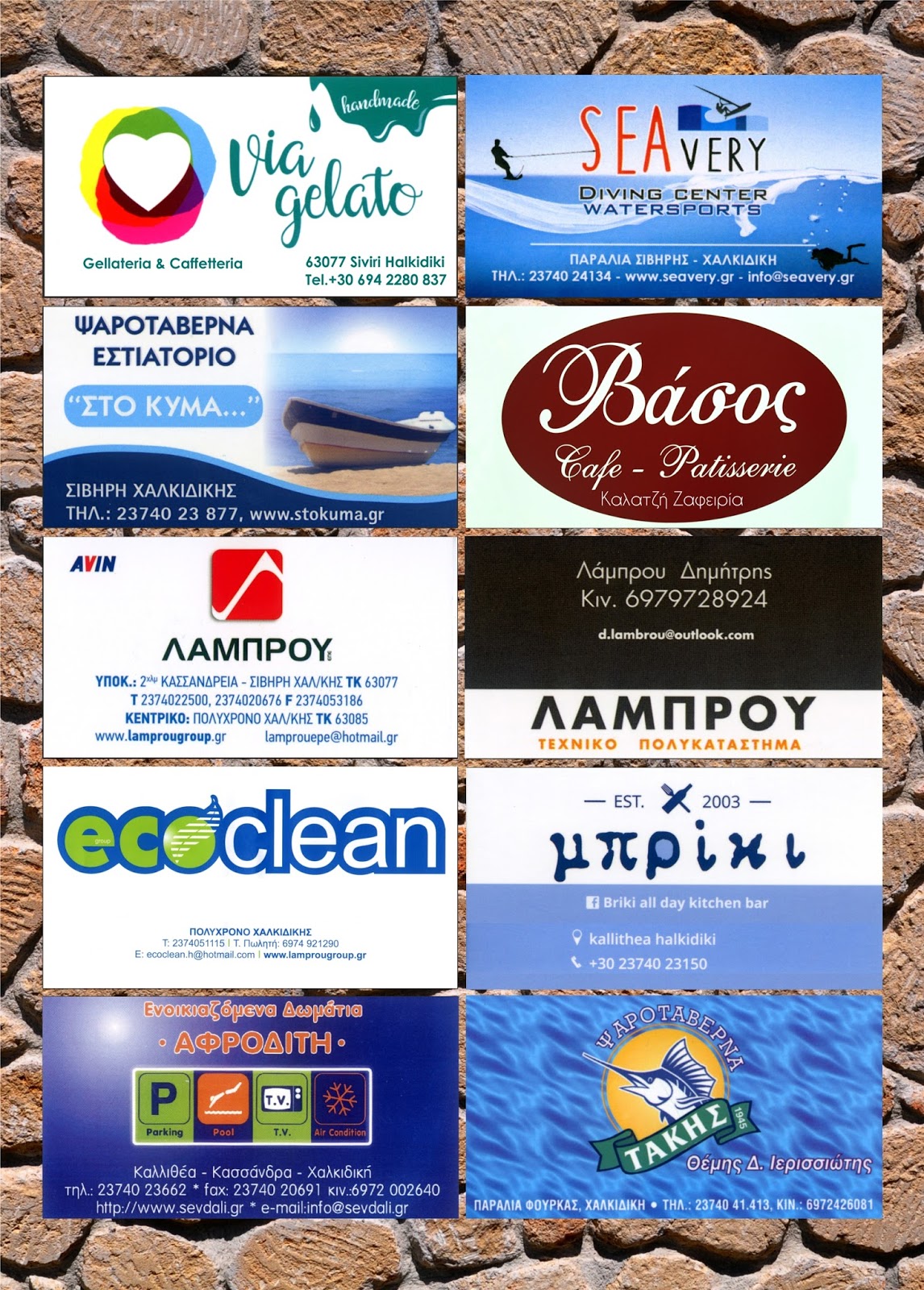 ΠΟΛΙΤΙΣΤΙΚΟΣ ΣΥΛΛΟΓΟΣ "Η ΚΑΣΣΑΝΔΡΑ": ΦΥΛΛΑΔΙΟ ΚΑΣΣΑΝΔΡΩΜΕΝΩΝ -ΧΟΡΗΓΟΙ