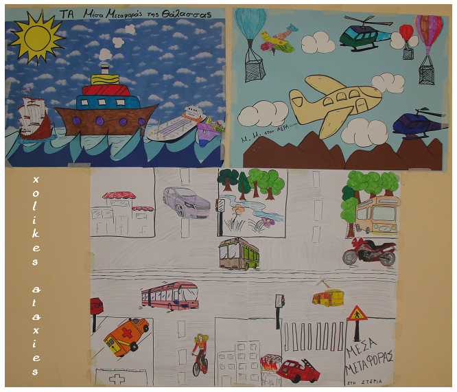 sxolikes...ataxies: ΜΕΣΑ ΜΕΤΑΦΟΡΑΣ - ΔΙΑΚΟΣΜΗΣΗ ΤΑΞΗΣ