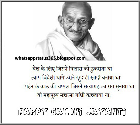 Mahatma Gandhi Jayanti Shayari, Gandhi Jayanti 2016 ~ BawliBoooch