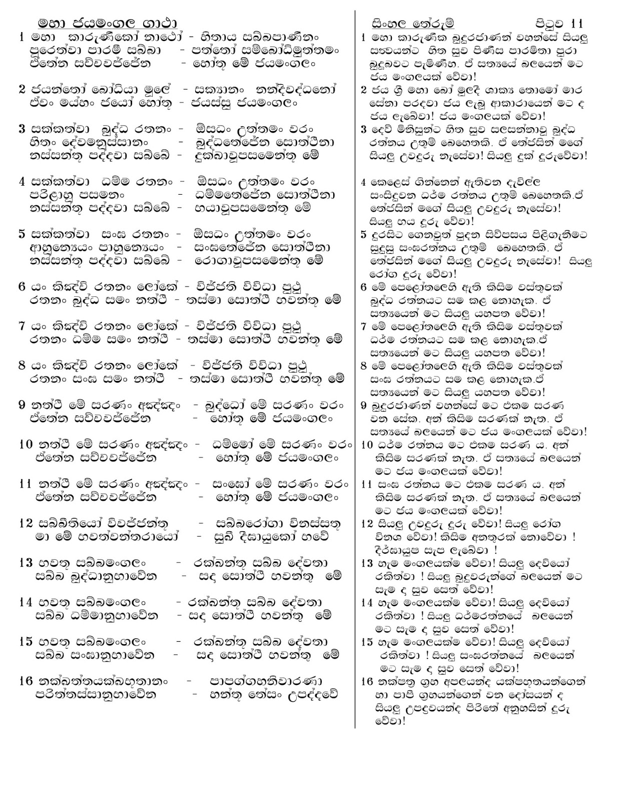 සිංහල තේරුම සහිත බෞද්ධ වන්දනා ගාථා සහිත පිරිත් පොත