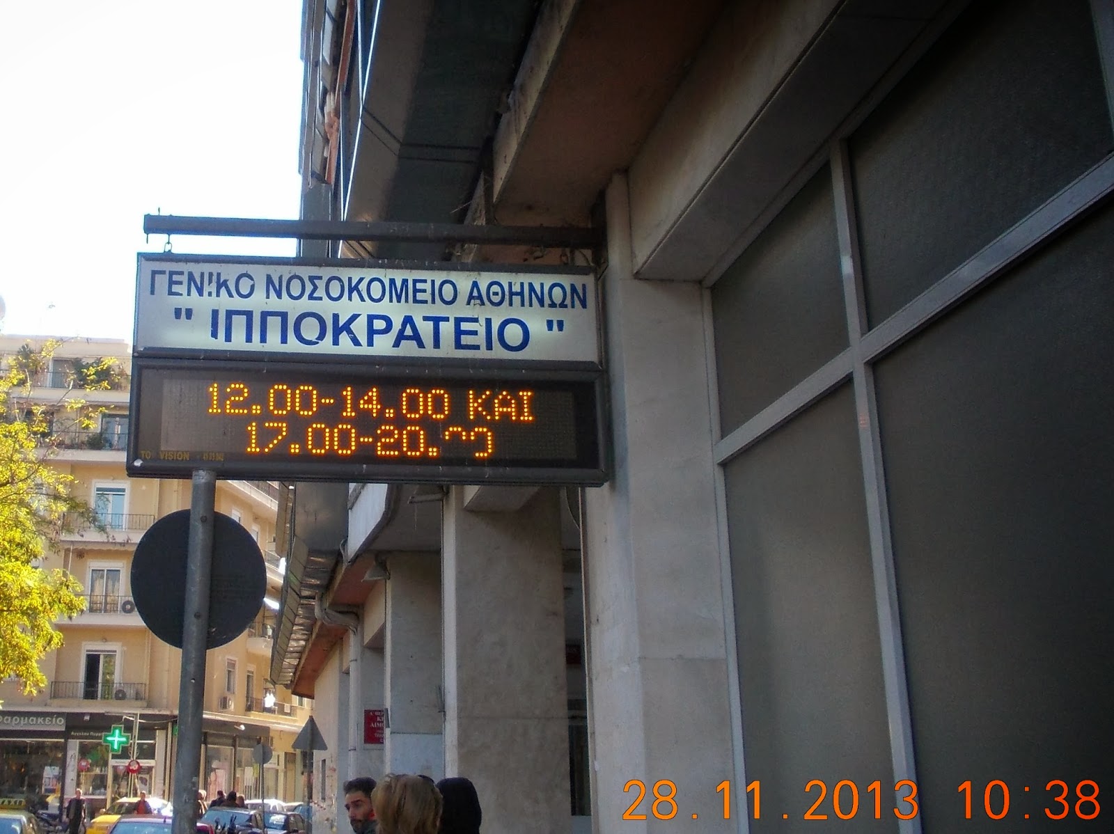 Η Φωνή των Τραυματιοφορέων: ΕΓΙΝΕ ΧΘΕΣ ΤΟ ΠΡΩΙ Η ΕΠΙΣΚΕΨΗ -ΕΝΗΜΕΡΩΣΗ ...