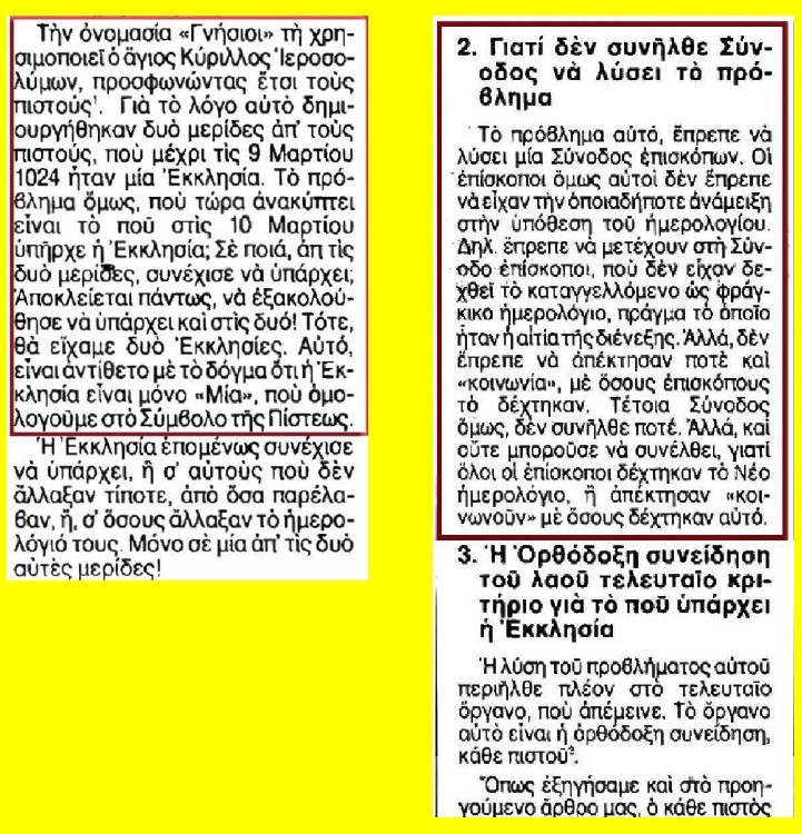 ΧΡΙΣΤΙΑΝΙΚΗ ΟΡΘΟΔΟΞΗ ΠΙΣΤΗ: Η ΑΛΛΑΓΗ ΤΟΥ ΗΜΕΡΟΛΟΓΙΟΥ ΤΟ 1924 , ΟΙ ...