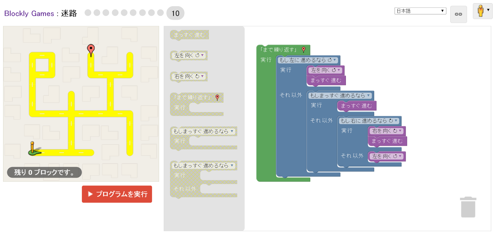 子供と一緒にプログラミング！: 【Google Blockly】Blockly Gamesの迷路の解答例