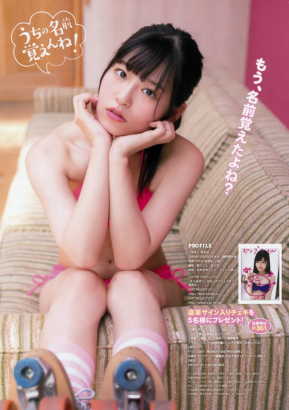 Tsukiashi Amane 月足天音, Young Animal 2017 No.16 (ヤングアニマル 2017年16号) - Idol. gravureprincess .date