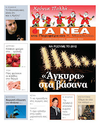 Skitso-Nikolaidis