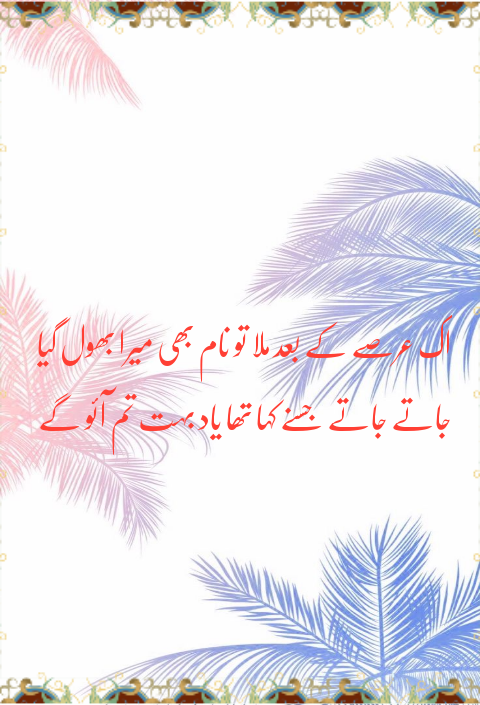 Shair O Shayari - Pak urdu famous poetry