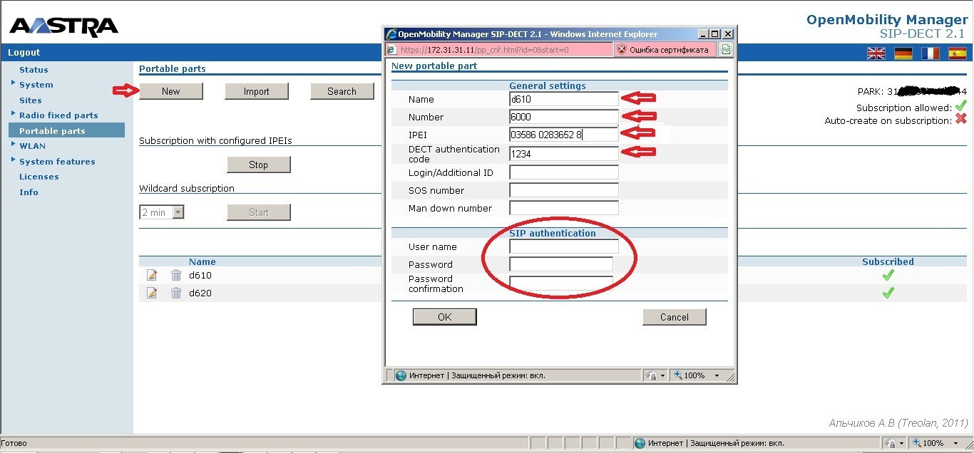 Networking and IP-telephony: Развертывание SIP-DECT от Aastra совместно с IP-PBX Asterisk