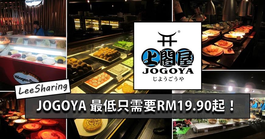 JOGOYA 11月份促销活动！最低只需要RM19.90起！ - Leesharing