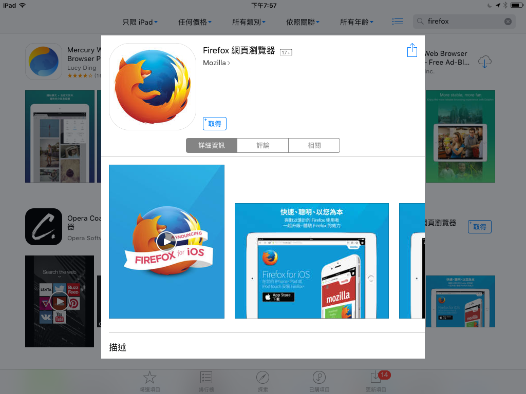 Firefox 用戶們快來下載！ iPhone iPad App 終於推出