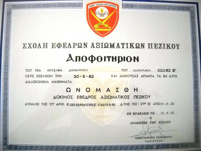 *Δόκιμοι Έφεδροι Αξιωματικοί-www.efedros.blogspot.com-Δ.Ε.Α ...