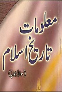 History of Islam in Urdu Language | islamic books in urdu pdf