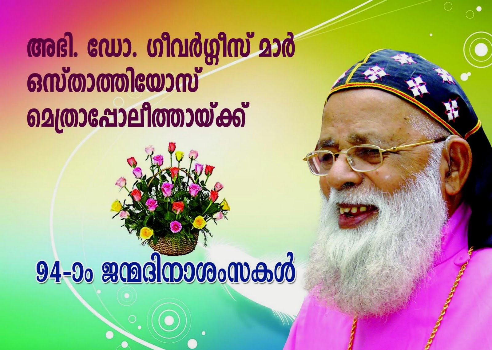 Malankara Orthodox TV: 94 th Birthday of Dr. Geevarghese Mar Osthathios