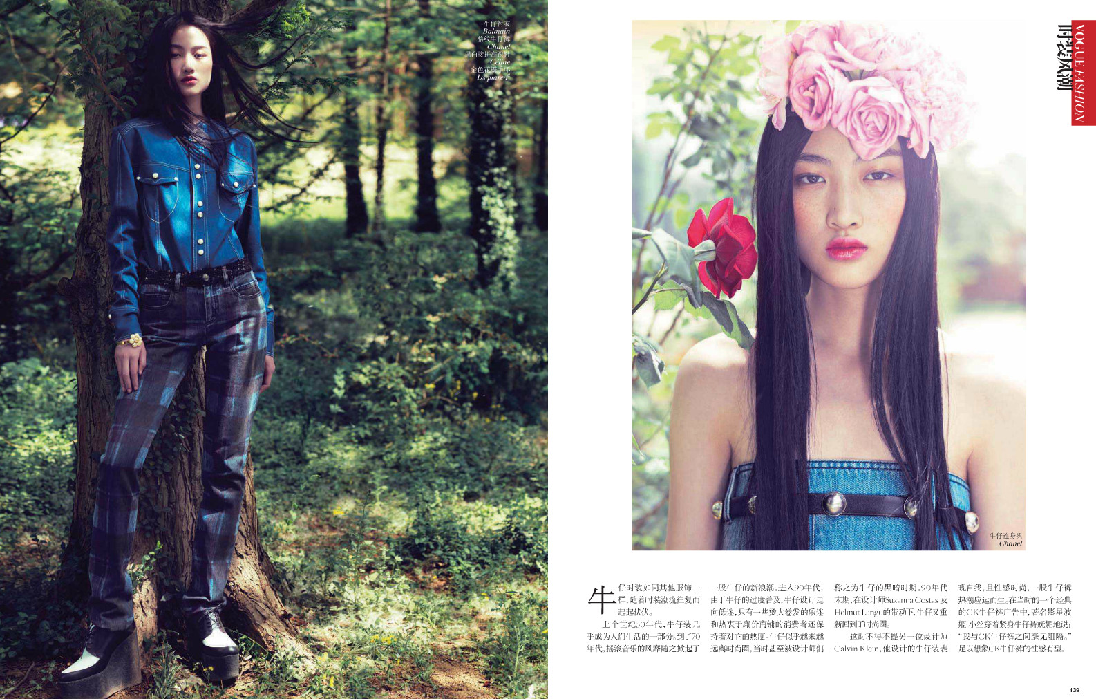 Jing Wen in Vogue China Magazine July 2013 by Yin Chao - Magazine ...