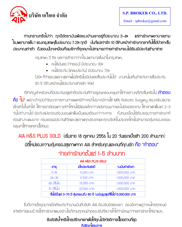 AIA Everest : AIA H&S Plus Gold