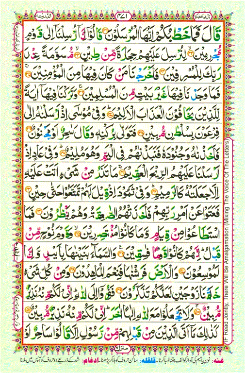 Gateway to Quran: Colour Coded Quran - Para 27