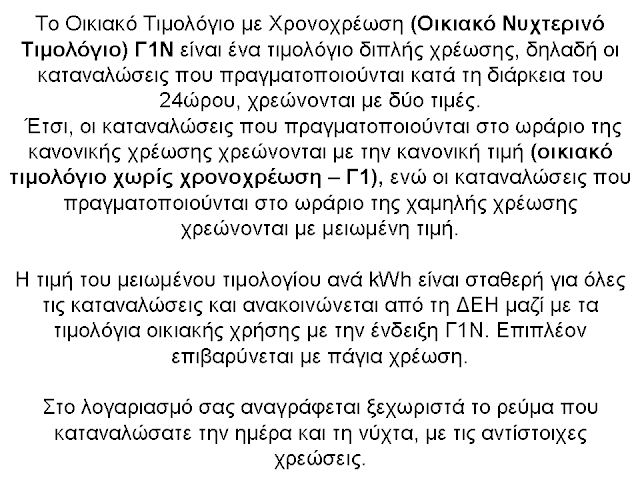 ΗΛΕΚΤΡΟΛΟΓΟΙ 1ης ΕΠΑΣ ΟΑΕΔ ΘΕΣΣΑΛΟΝΙΚΗΣ: ΝΥΧΤΕΡΙΝΟ ΡΕΥΜΑ