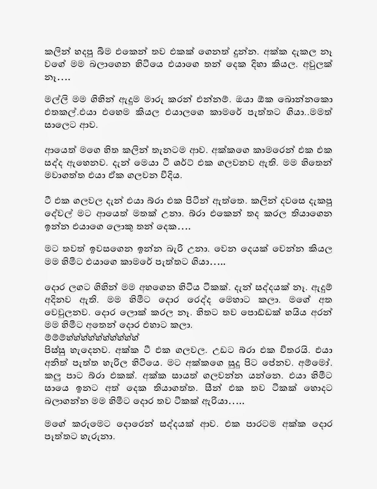 හිතුවෙවත් නැති දවසක(02)-page3 ~ sinhala wal katha, wala katha.
