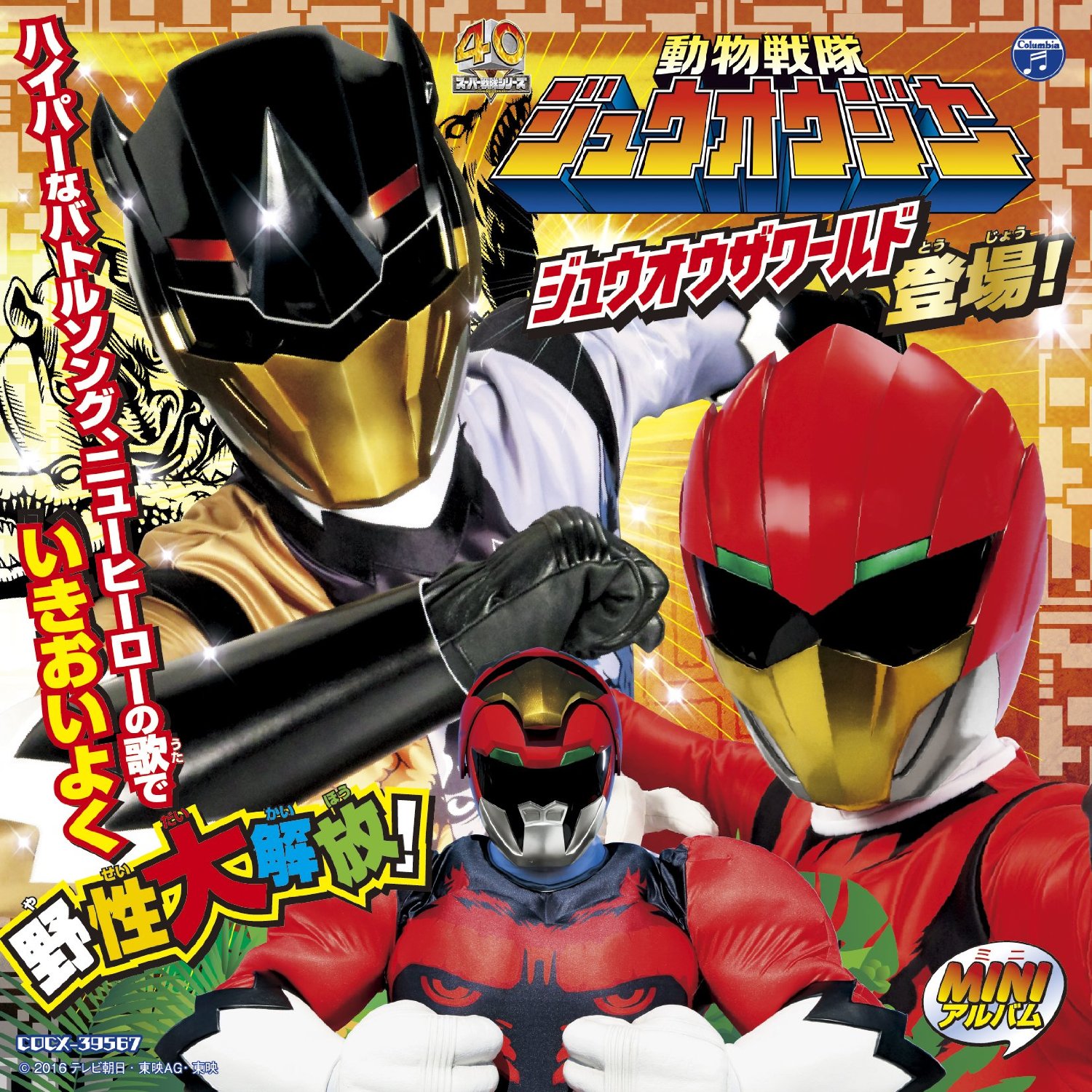 Dobutsu Sentai Zyuohger Animal Music Land OST and Mini-Album 2 Revealed!!!