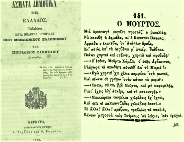 ΕΛΛΗΝΕΣ-ΑΛΒΑΝΟΙ: O Mούρτος
