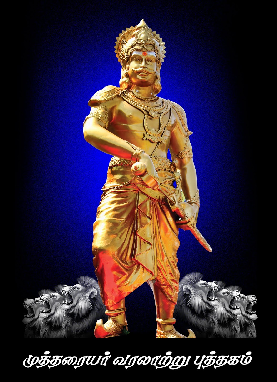 முத்தரையர் வரலாறு புத்தகம் - MUTHARAIYAR NETWORK - முத்தரையர் நெட்வொர்க்